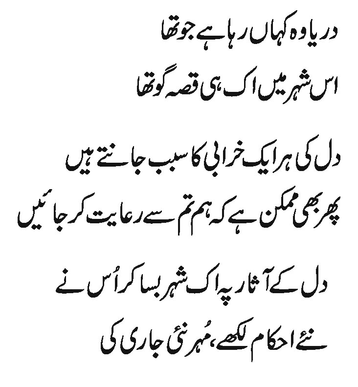 The Best Of Urdu Poetry 2012 Newspaper DAWN COM The Best Of Urdu Poetry 2012 Newspaper DAWN COM