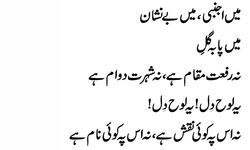 COLUMN: Longing for self-expression: the poetry of Majid Amjad ...