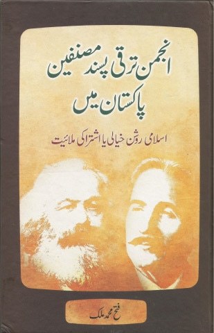 LITERARY NOTES: Progressive Writers’ Association in Pakistan: a ...