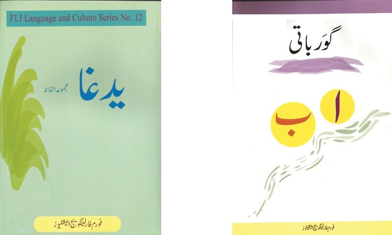Literary notes: How many languages are spoken in Pakistan? - Pakistan ...