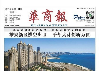 Huashang — Pakistan’s first Chinese weekly - Pakistan - DAWN.COM