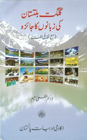 Literary Notes: A linguistics survey of languages spoken in Gilgit ...