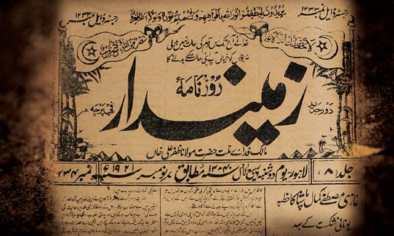 PUCIT launches digital archives of Zamindar - Newspaper - DAWN.COM
