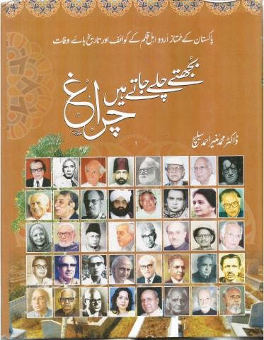 National biography, necrology and Pakistani authors: 70 years’ record ...