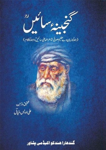 Collection of Hindko Sufi poet’s work launched - Newspaper - DAWN.COM