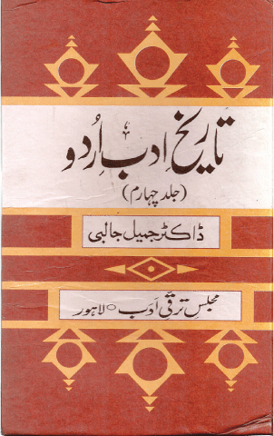 Literary Notes: Jameel Jalibi: A great literary historian becomes a ...