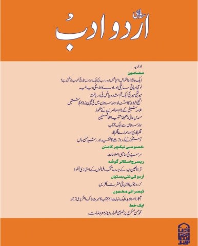 Literary Notes: Misconceptions and a plea for a ‘proper history of Urdu ...