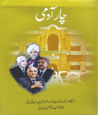 Philanthropist Amjad Saqib’s book launched - Newspaper - DAWN.COM