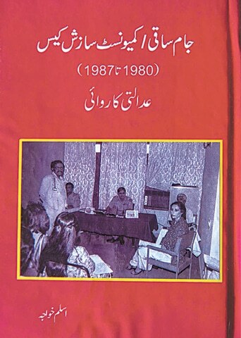 Book on Jam Saqi conspiracy case launched - Newspaper - DAWN.COM