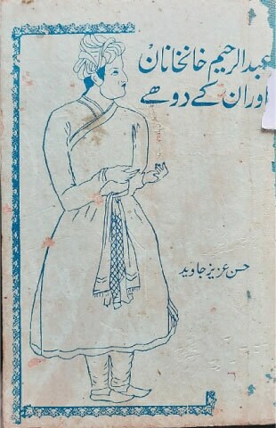 Literary Notes: Urdu doha, its Hindi tradition and Khan-i-Khanan ...