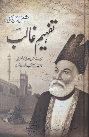 literary notes: Understanding Ghalib’s Urdu poetry: exposition by ...