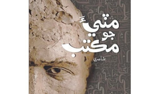 POETRY: A POET OF THE EARTH - Newspaper - DAWN.COM