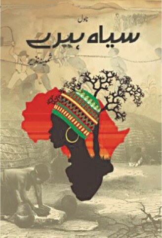 FICTION: SERENADE TO AFRICA - Newspaper - DAWN.COM