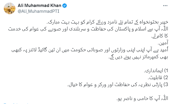 PTI’s Ali Muhammad advises incoming KP govt to never compromise on ...