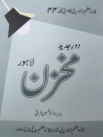 Literary Notes: Hermeneutics, litfests, Jamil Jalibi Library and Taj ...