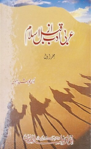Literary Notes: Khursheed Rizvi and his history of Arabic literature ...