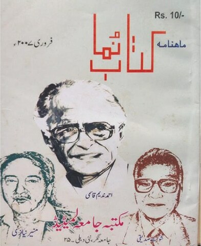 Amazon, Urdu, Maktaba-i-Jamia and the disappearing reader - Newspaper ...