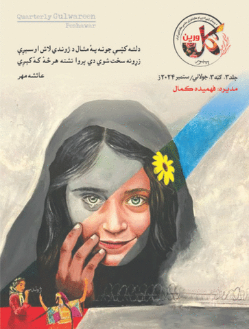 Pashto magazine completes three years of publication - Newspaper - DAWN.COM