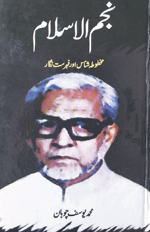 literary notes: Unified style guide for academic writing and Najmul ...