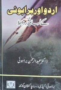 Literary notes: Two books on Brahui language and its vocabulary ...