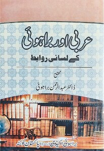 Literary notes: Two books on Brahui language and its vocabulary ...