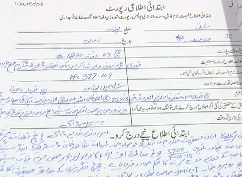 FIR registered in juvenile abuse case in Peshawar jail - Pakistan ...