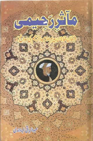 Literary notes: Hindi and Urdu poetry of Abdur Raheem Khan-i-Khanan ...